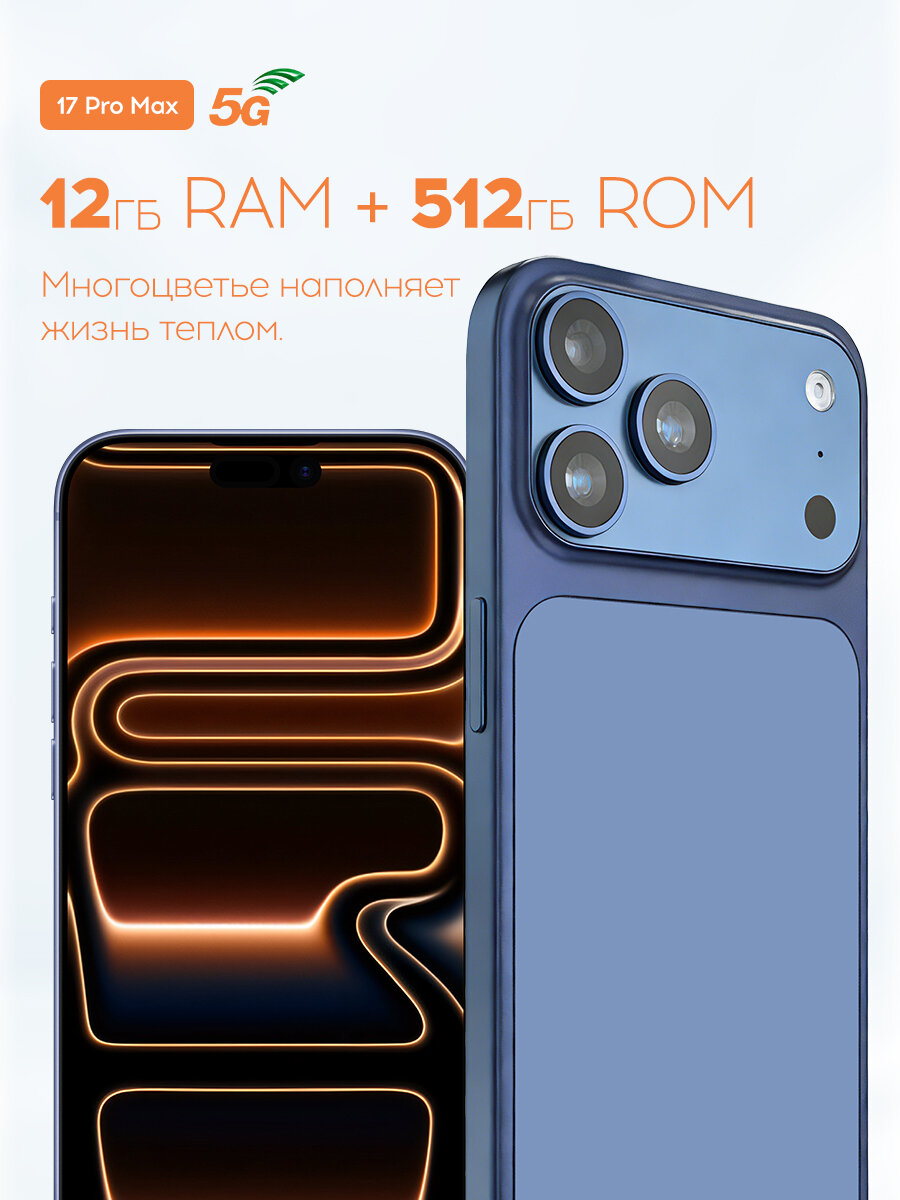Смартфон 17 Pro Max 5G 12/512 ГБ, экран 6.9" HD, аккумулятор 7000 мАч, камера 25 Мп, Dynamic Island, Оранжевый