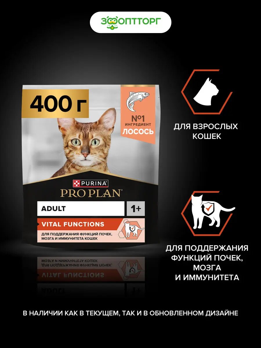 Сухой корм PRO PLAN для взрослых кошек Лосось, 400 г.