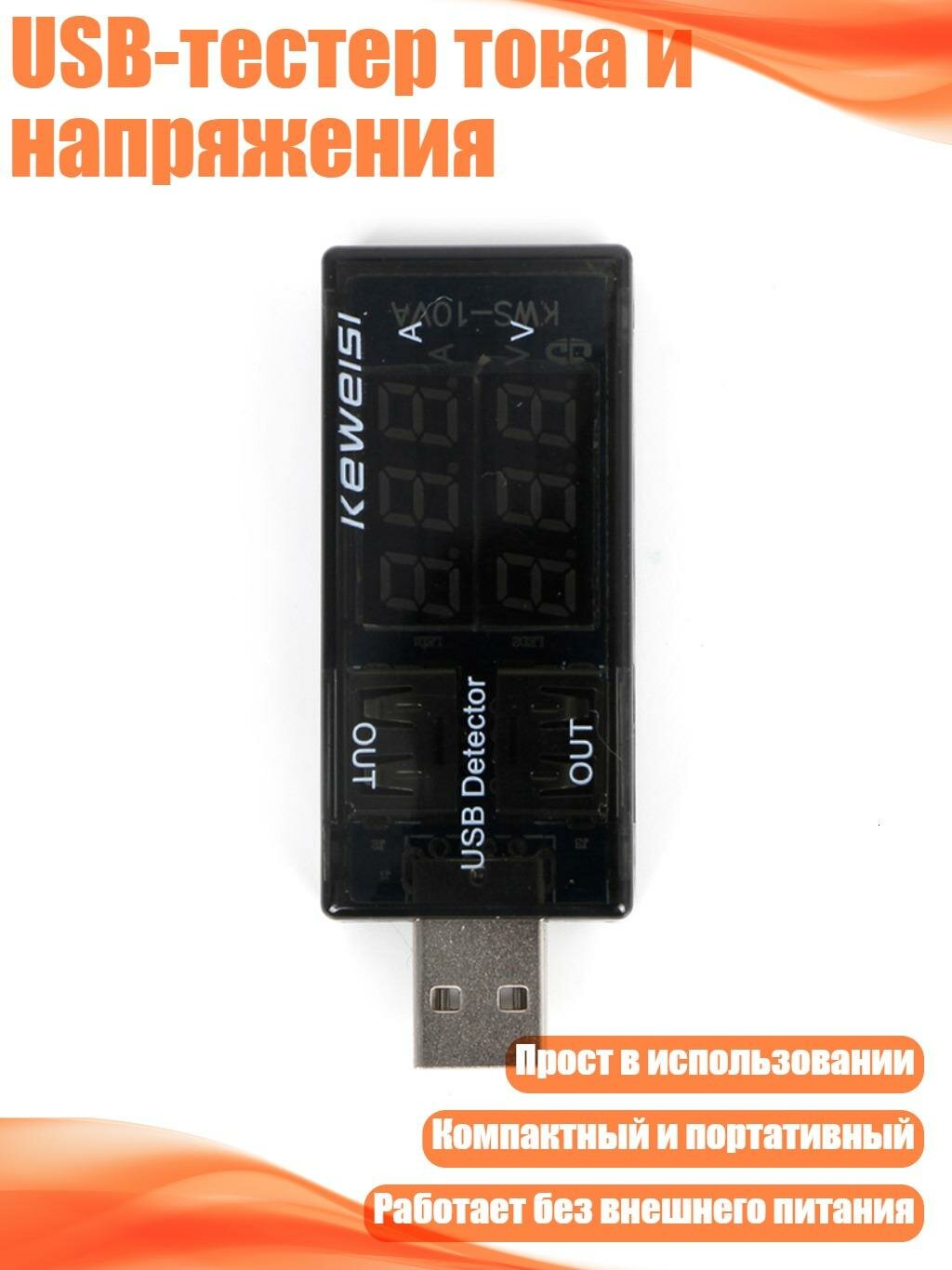 USB-тестер тока и напряжения