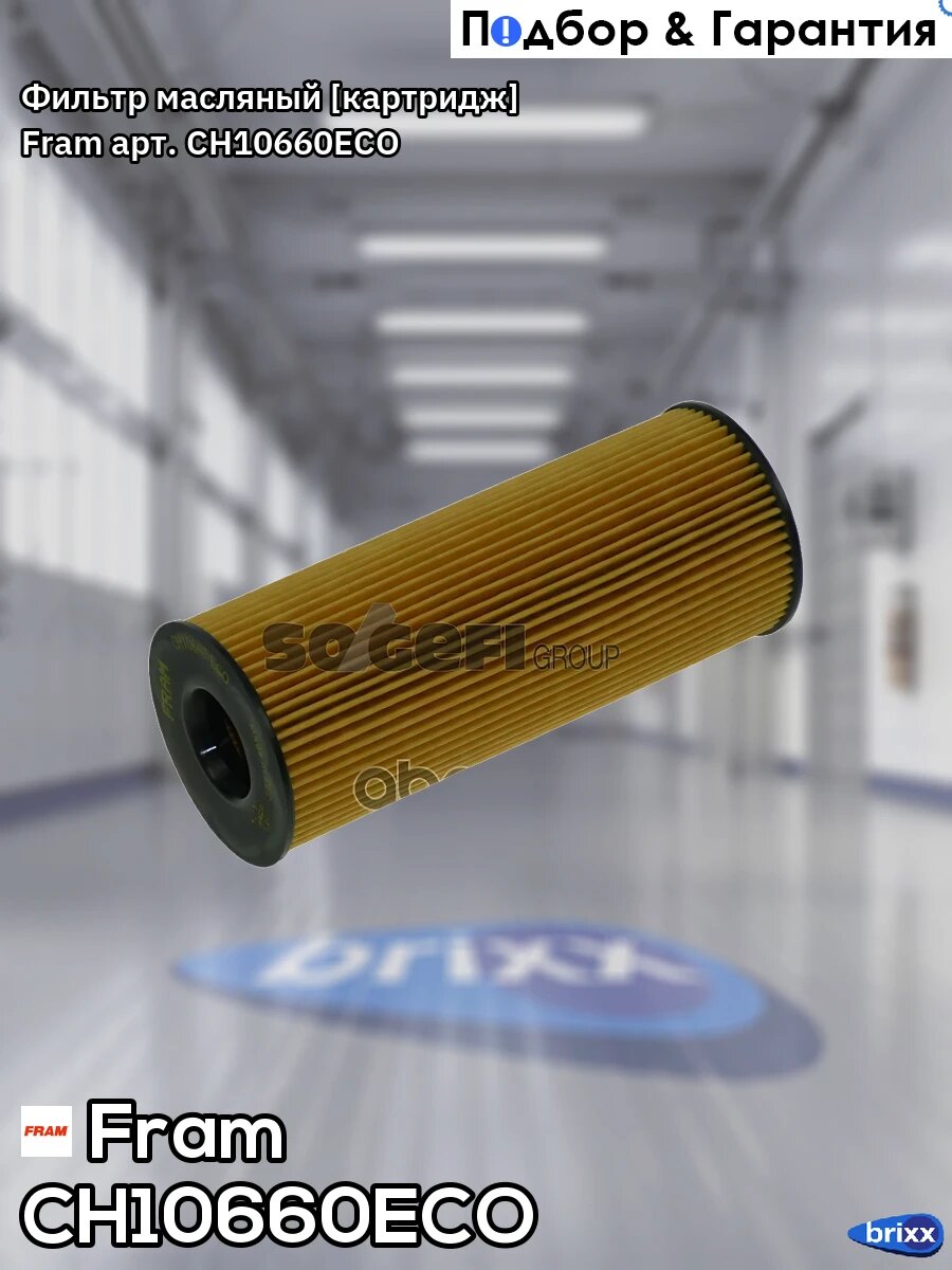 Фильтр воздушный Fram CH10660ECO Fram арт. CH10660ECO