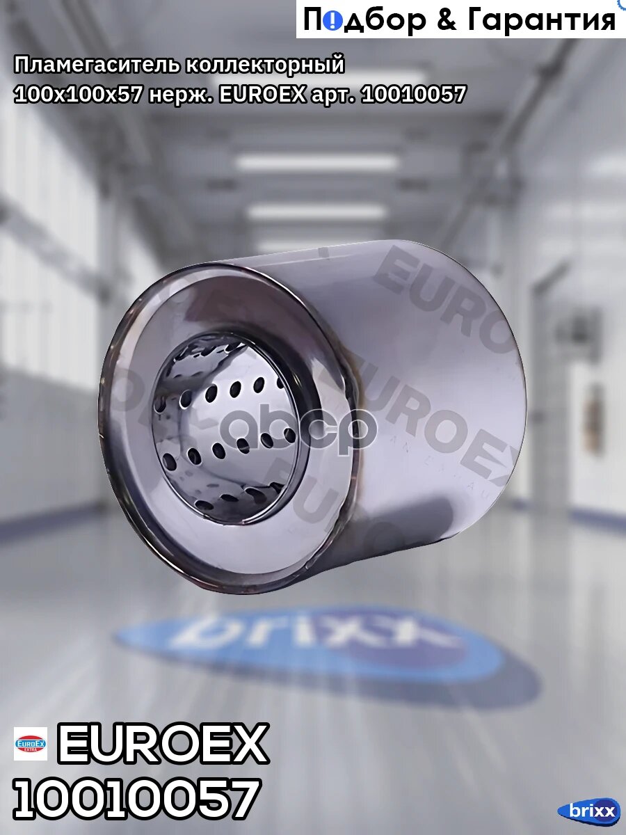 Пламегаситель коллекторный 100x100x57 нерж. EUROEX арт. 10010057