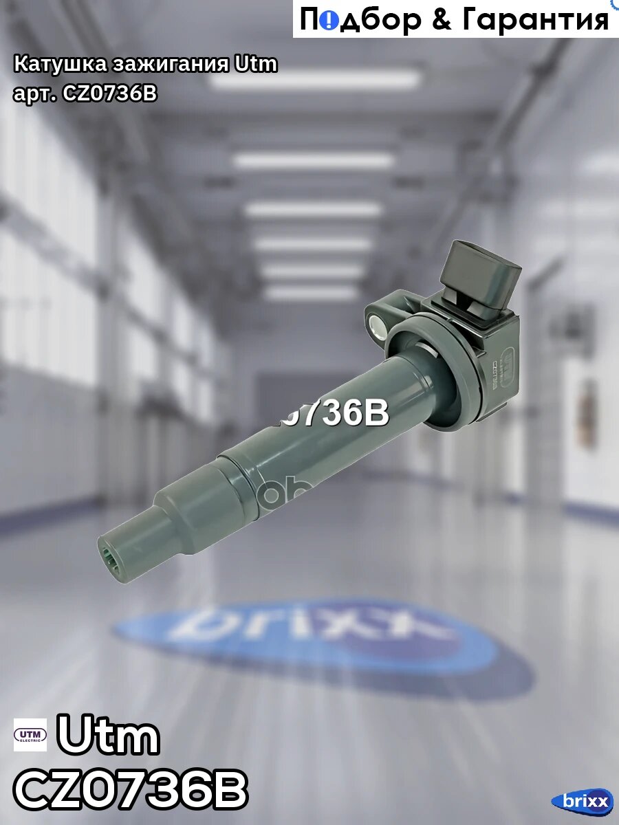 CZ0736B UTM Катушка зажигания Utm арт. CZ0736B