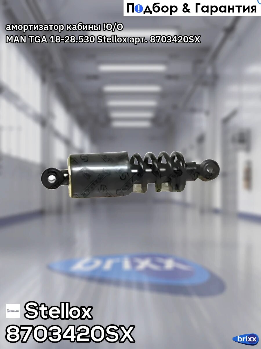 Амортизатор кабины ! O/O MAN TGA 18-28.530 Stellox арт. 8703420SX