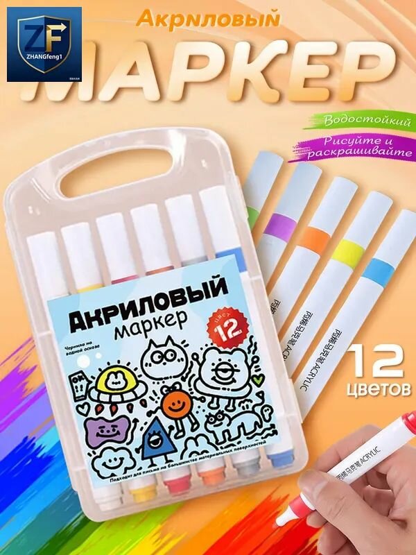 Маркер Акриловый, 12 шт. для скетчинга, для граффити