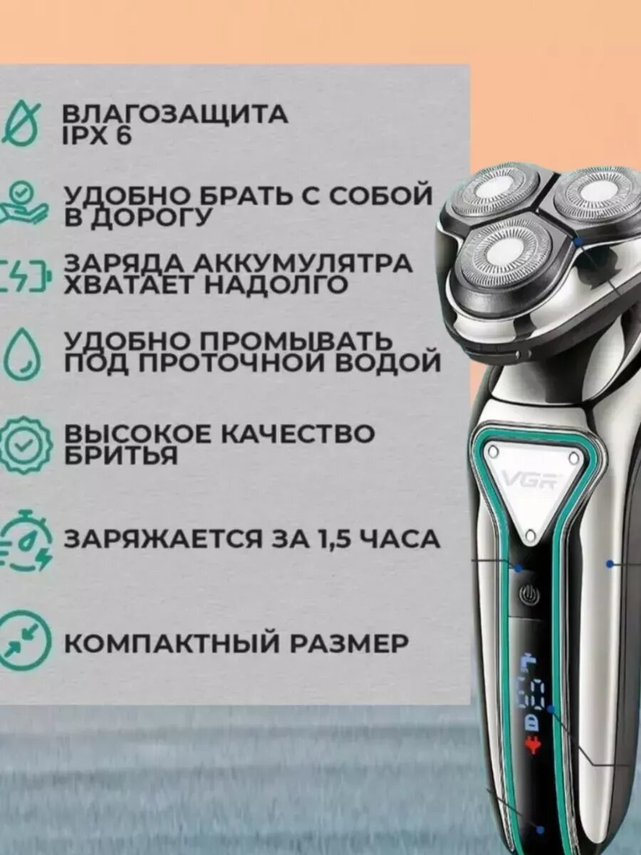 Электробритва мужская — фото 1