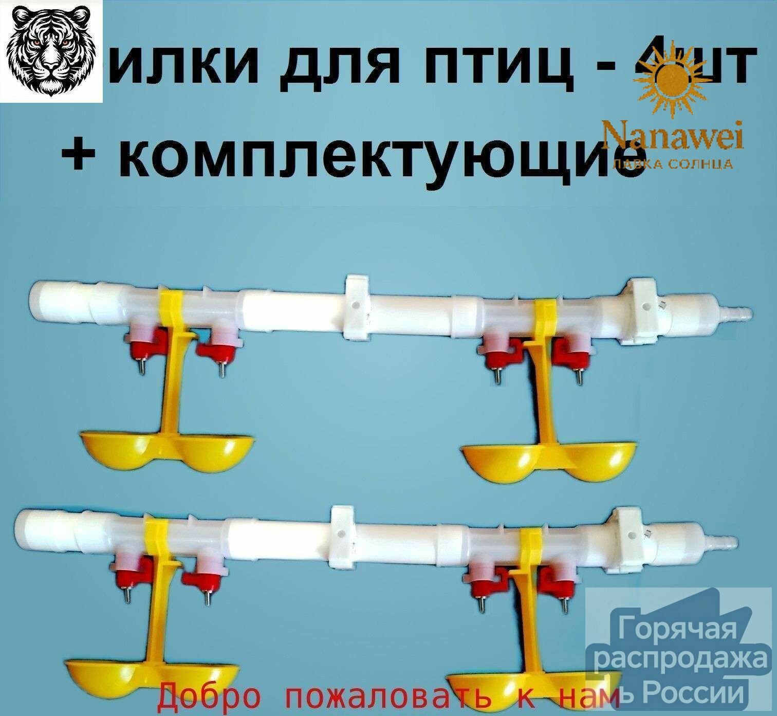 Двойная ниппельная поилка для птиц 4шт. Автопоилка для кур несушек, цыплят бройлеров, перепелов.