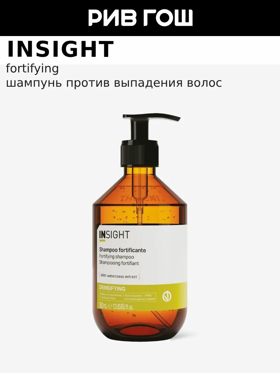 INSIGHT Densifying Шампунь для волос против выпадения, 350 мл