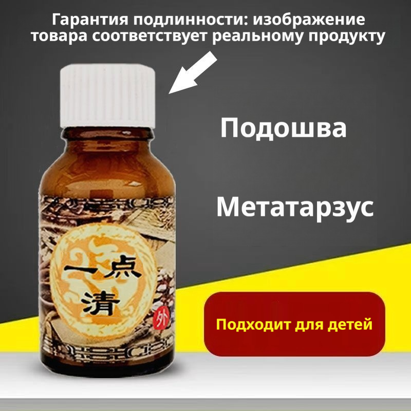 Препарат для удаления бородавок, мозолей, подушечек, волосковых горбов на руках и ногах, специально для удаления мелких мясиковых образований, шиповых бородавок