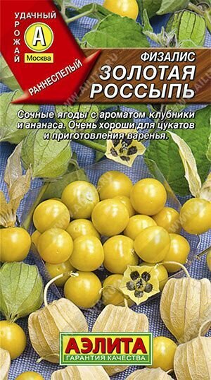 Физалис золотая россыпь 0,2гр Аэлита