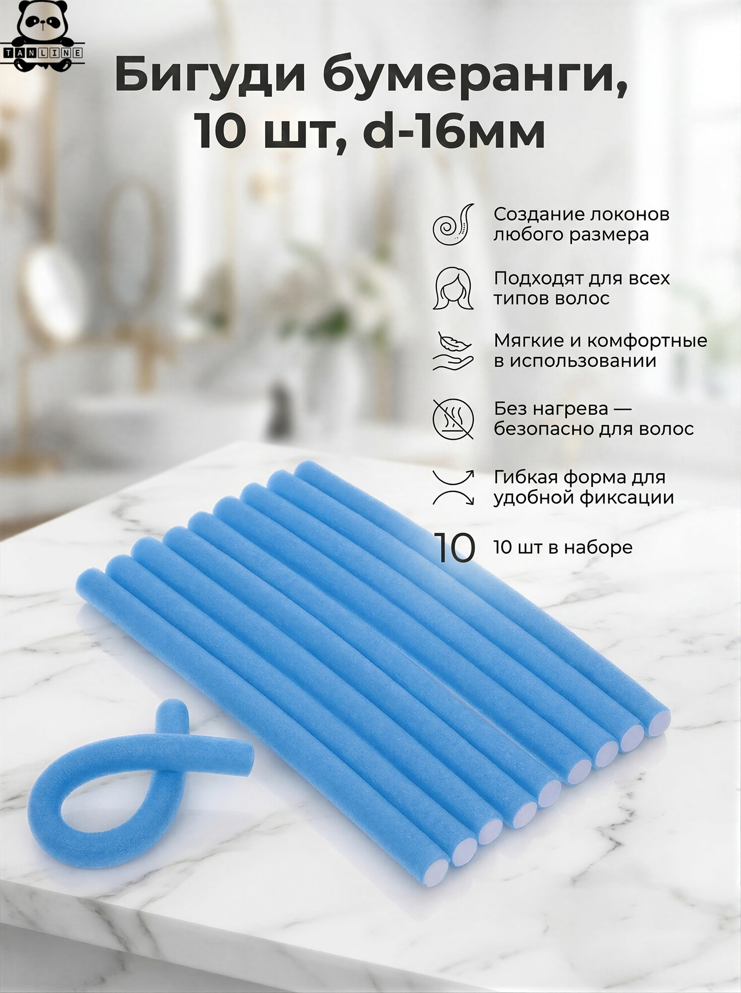 Бигуди TANLine "Бумеранги", синие, пластик, диаметр 16 мм, длина 24 см, 10 шт.