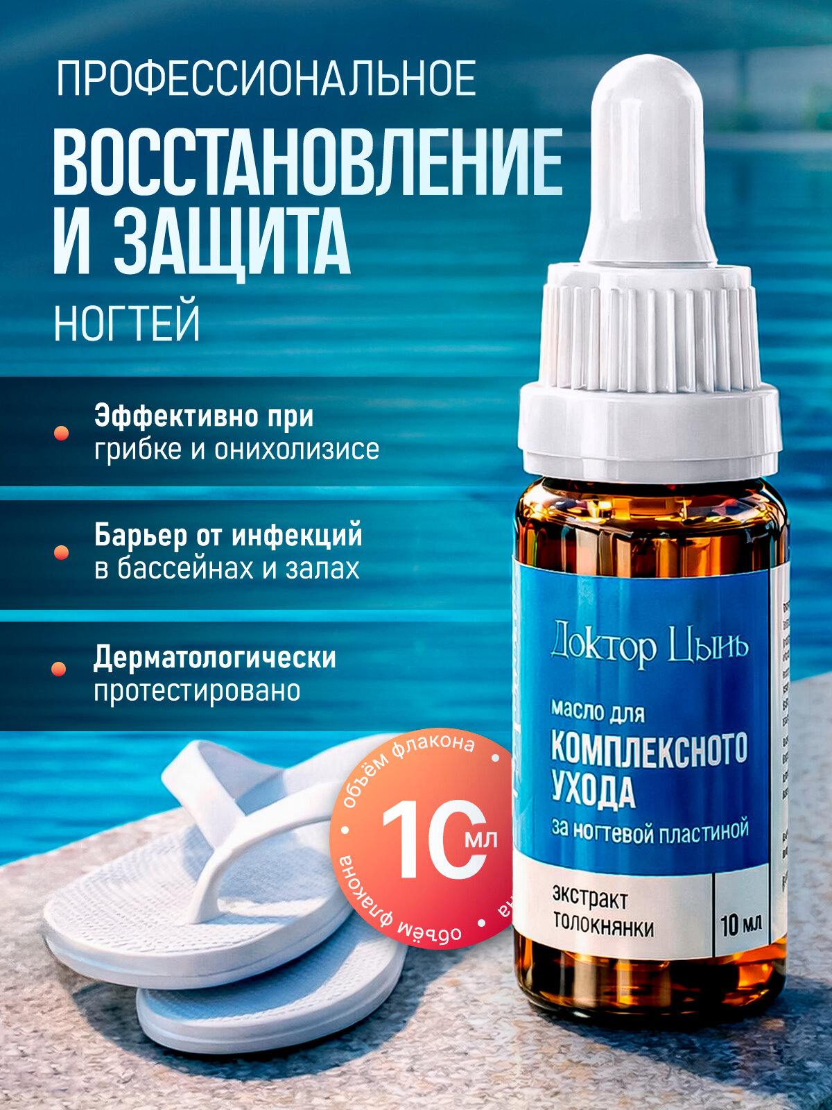 Средство от грибка ногтей на ногах эффективное, масло монарды и чайного дерева от онихолизиса ногтей, капли 10 мл