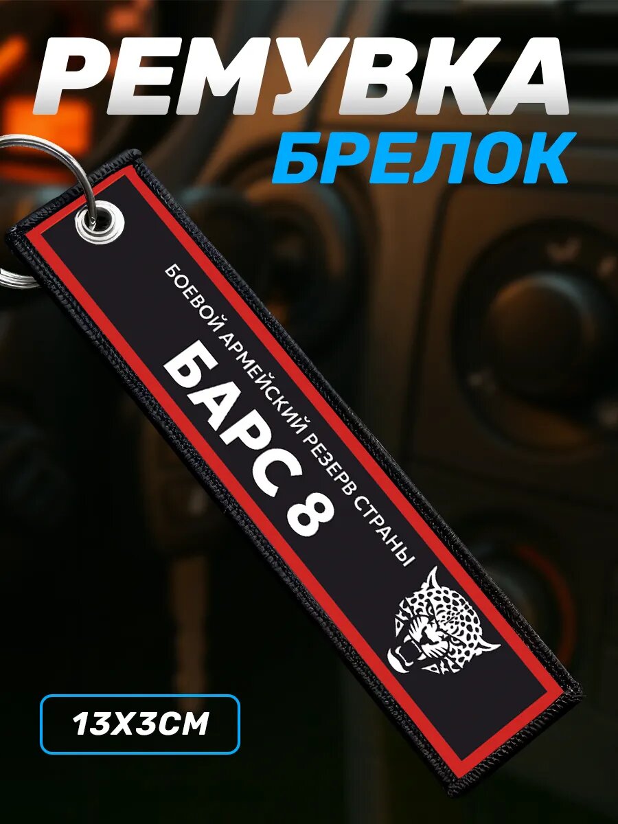 Бирка для ключей