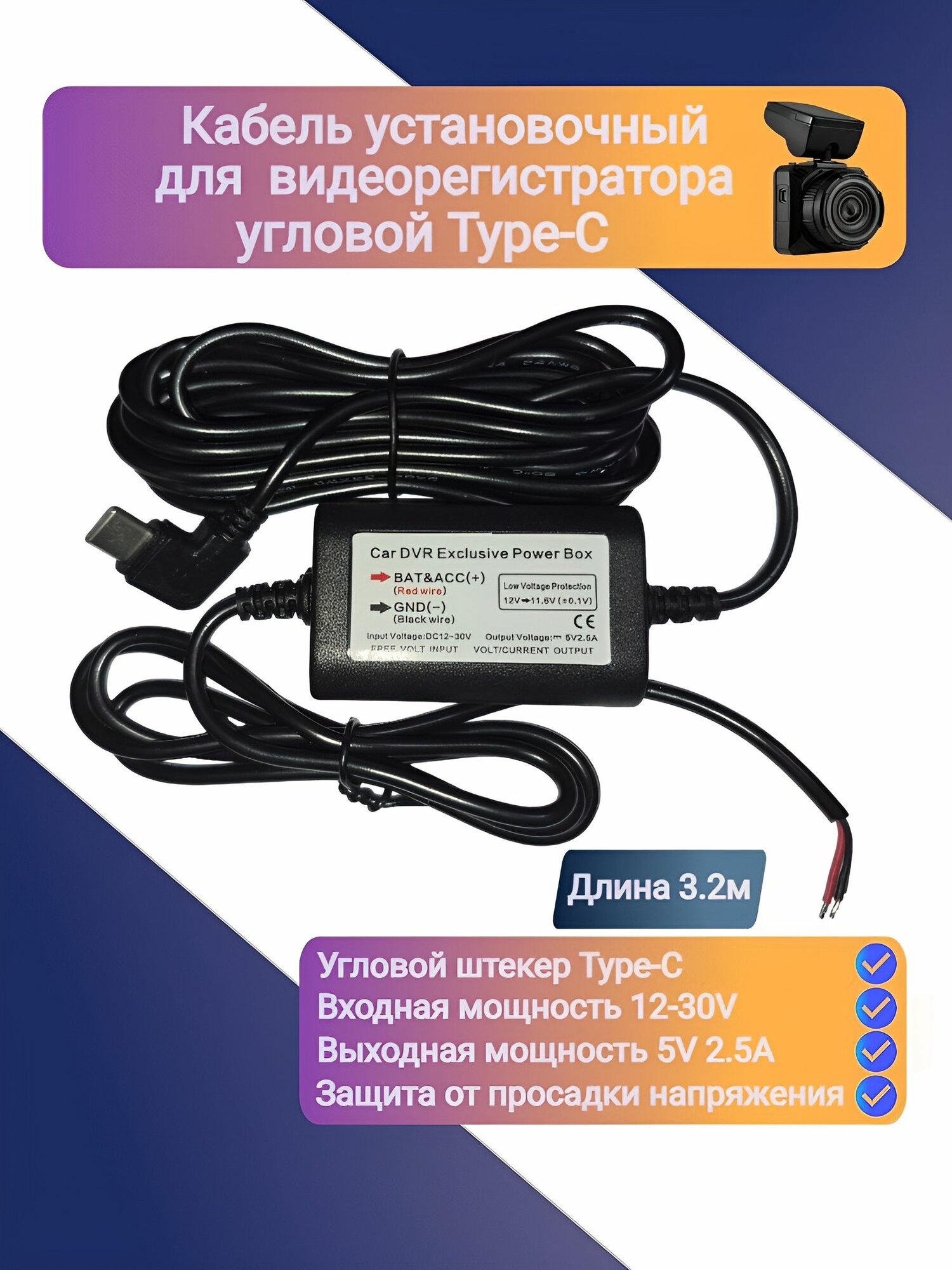 Скрытая проводка видеорегистратора Г образный штекер Type-C