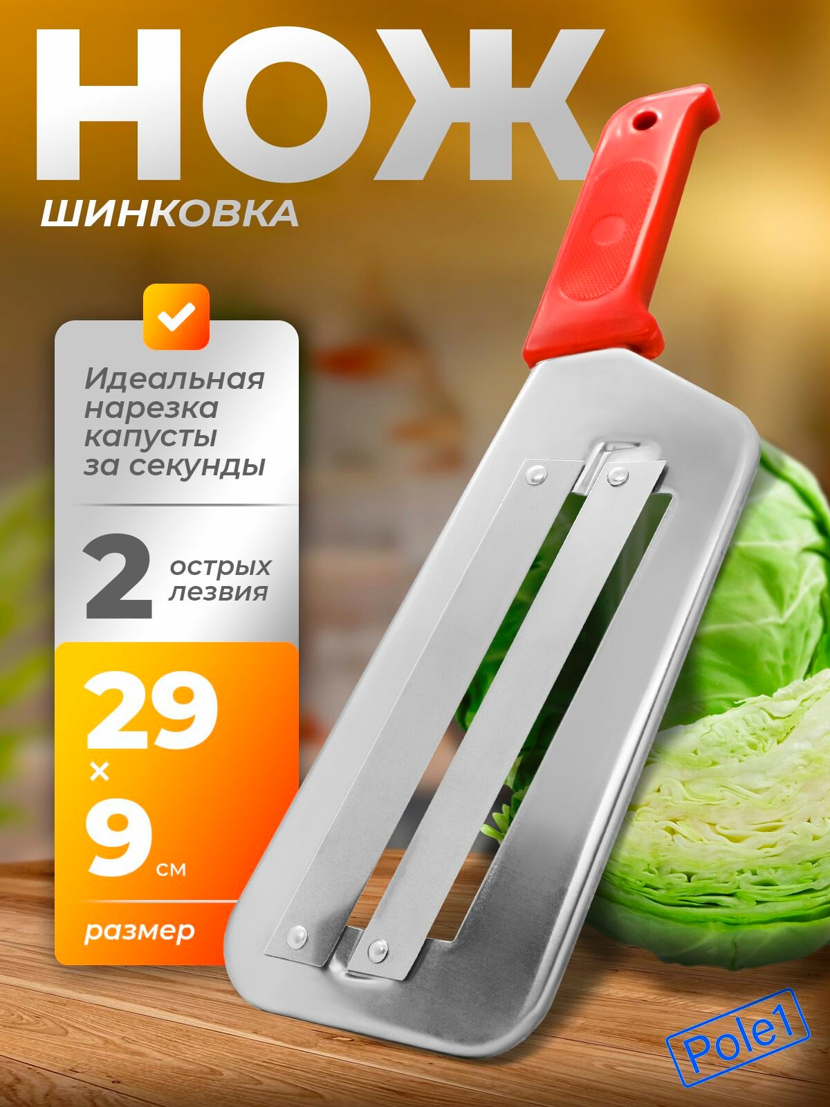 Шинковка для капусты ручная нож, 29х9 см, нержавеющая сталь, VETTA, для нарезки овощей, капусторезка, овощерезка
