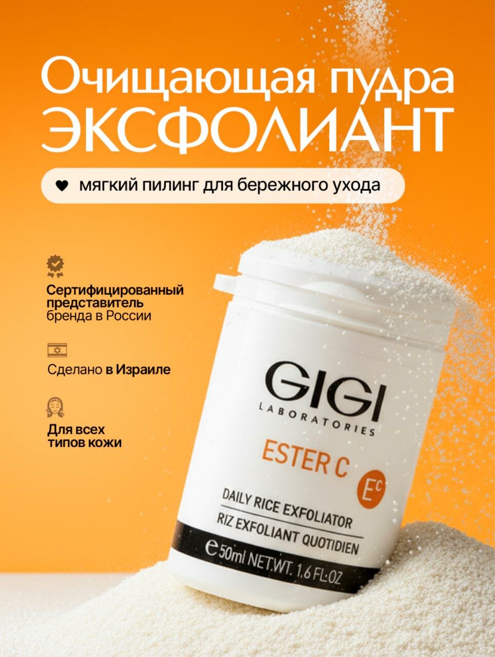 GIGI (Джи Джи) Пудра эксфолиант для очищения кожи, Ester C 50 мл