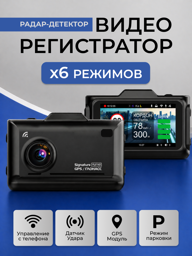 Гибрид 3 в 1 с суперконденсатором, GPS/ГЛОНАСС и картой памяти