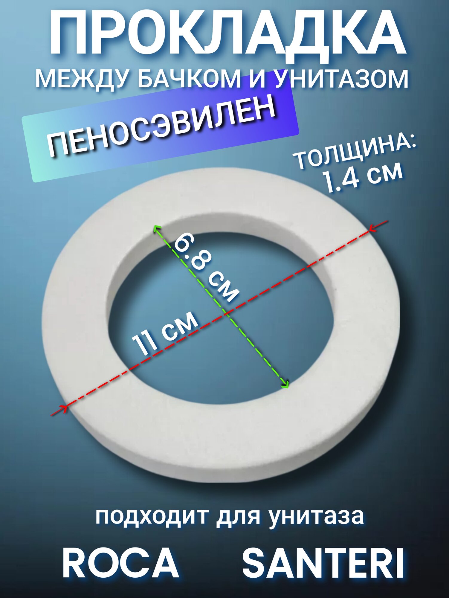 Прокладка между бачком и унитазом универсальная алседа, Rosa ресса