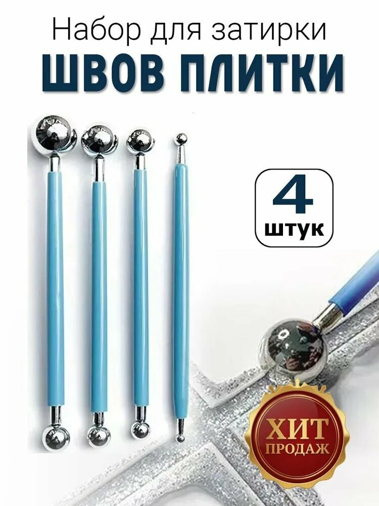 Набор инструментов для затирки швов плитки / Стеки для заполнения межплиточных швов клеем/ Шпатель для затирки герметика, силикона, клея