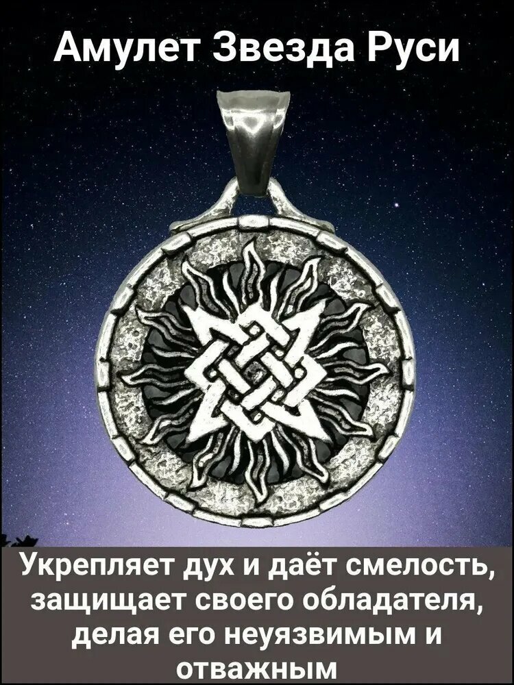 Эксклюзивный амулет 2024