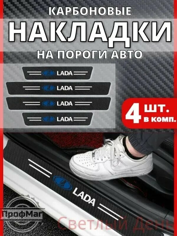 Накладка на автомобиль на пороги, 4 шт.