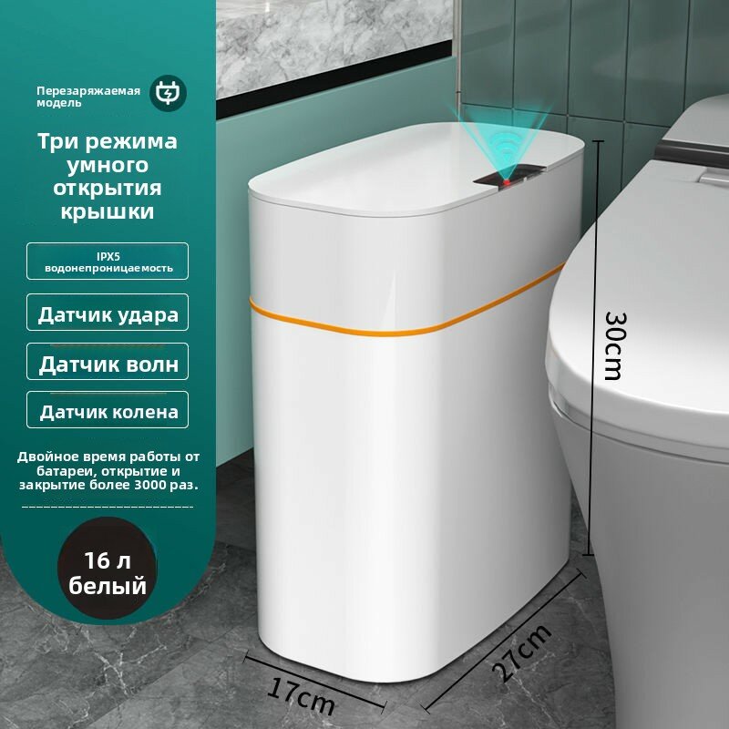Умный сенсорный мусорный бак автоматически открывает крышку