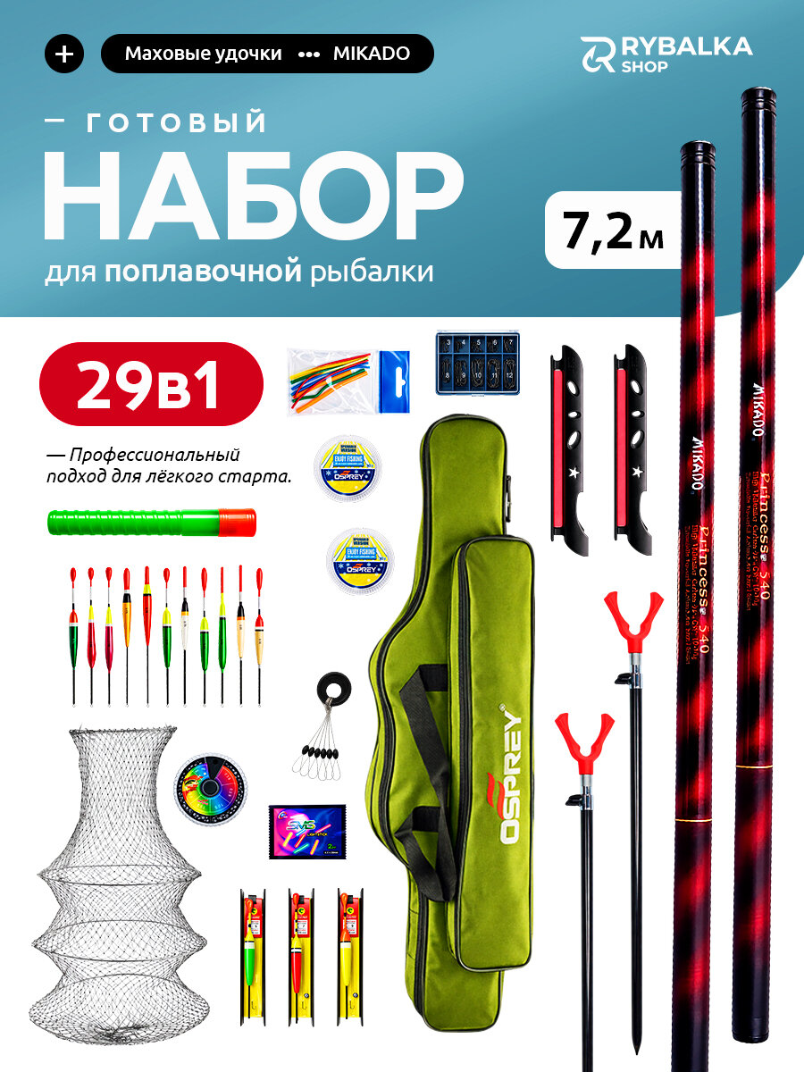 Маховая удочка Mikado 7м рыболовный набор
