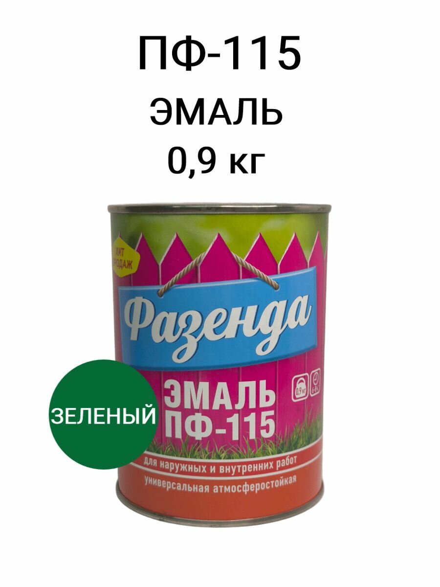 Эмаль ПФ-115 0,9 кг зеленая