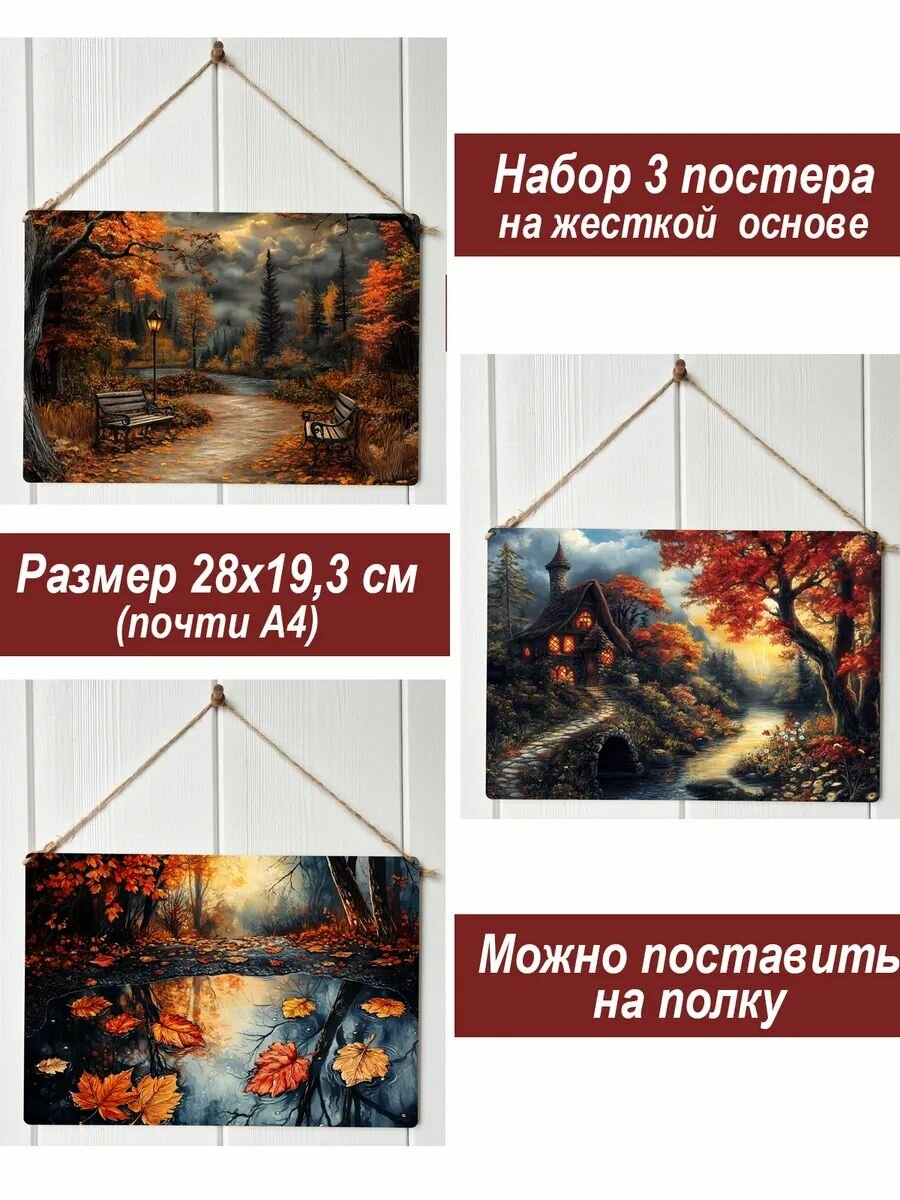 Картина интерьерная на стену, постер на жесткой основе 3 штуки Вечер в рыжих тонах