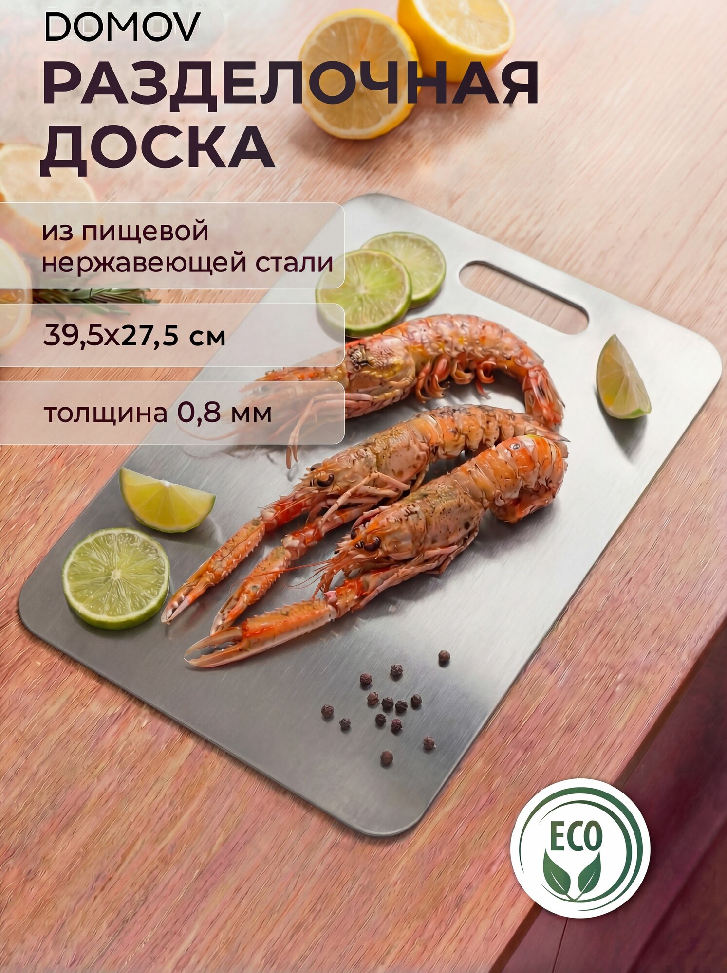 Сувенирная разделочная доска, 39.5 см х 27.5 см, 1 шт