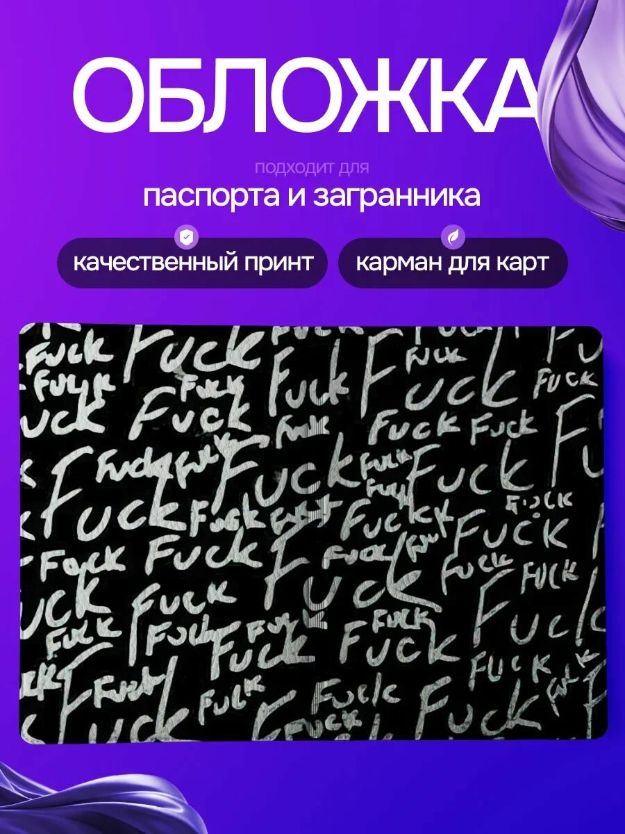 Обложка для паспорта