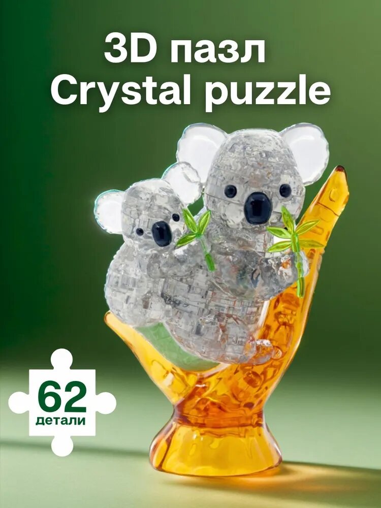 3D пазл для детей Crystal Puzzle.IQ игра головоломка Эйфелева башня, 96 деталей