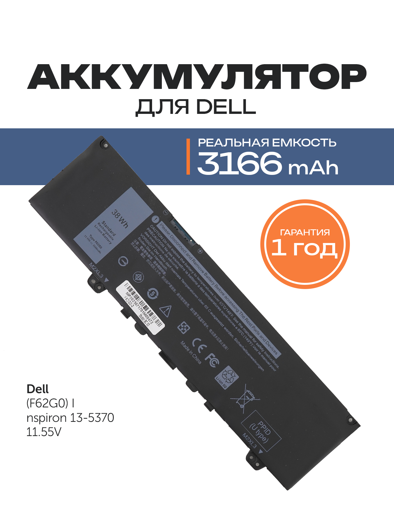 Аккумулятор F62G0 для Dell Inspiron 13-7373, 13-7386 (39DY5, CHA01, RPJC3)