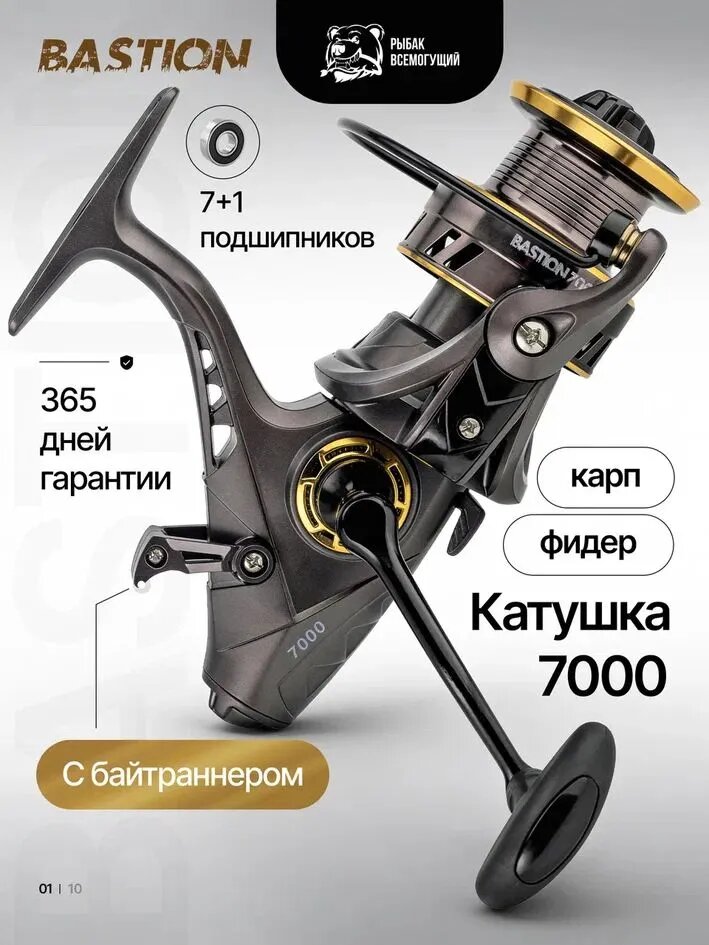 Катушка Рыбак Всемогущий Бастион 7000 для фидера карповая с байтранером
