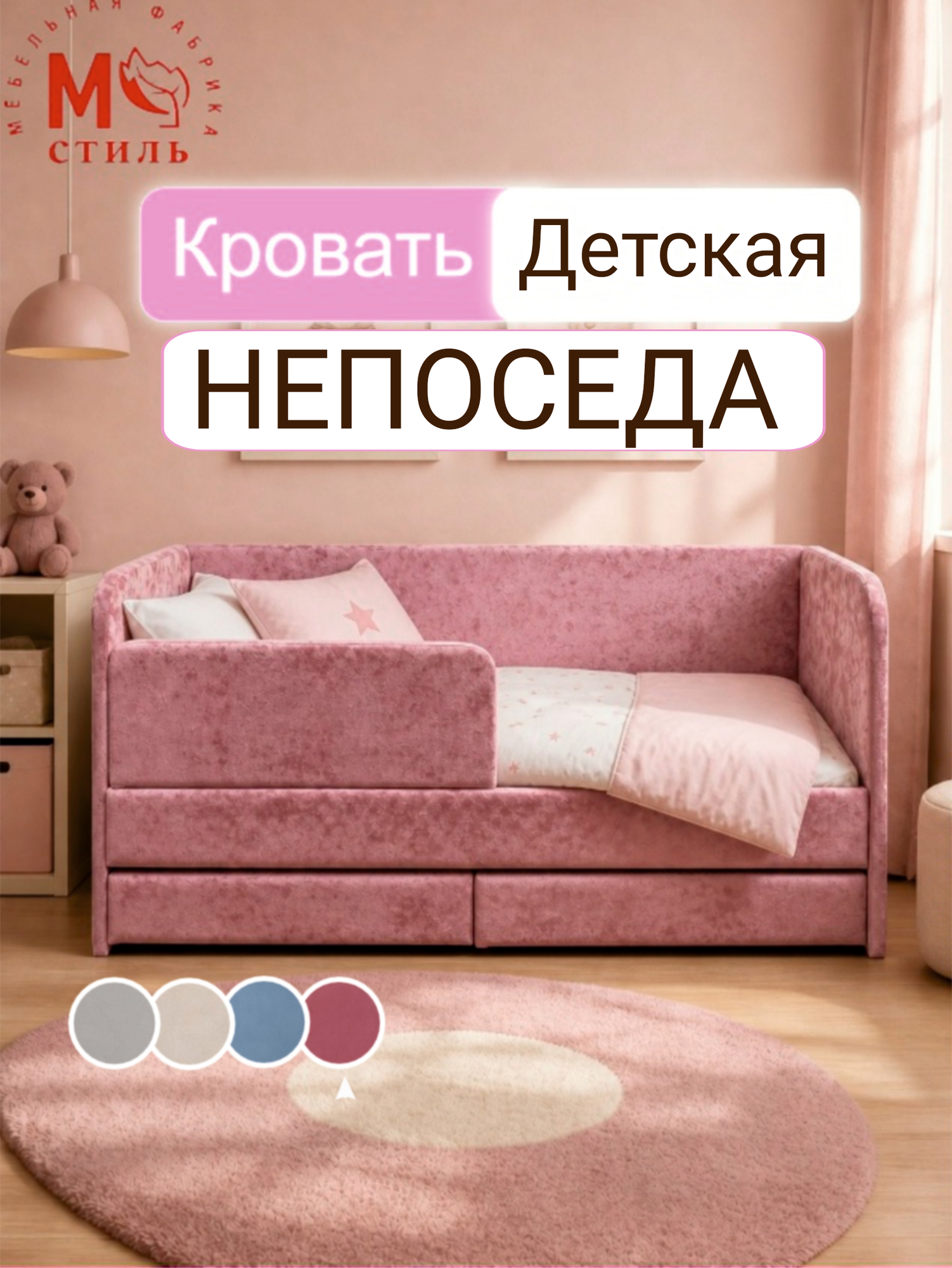 Кровать детская М-Стиль Непоседа 180х90 см, розовая, с дополнительным спальным местом и защитным бортиком