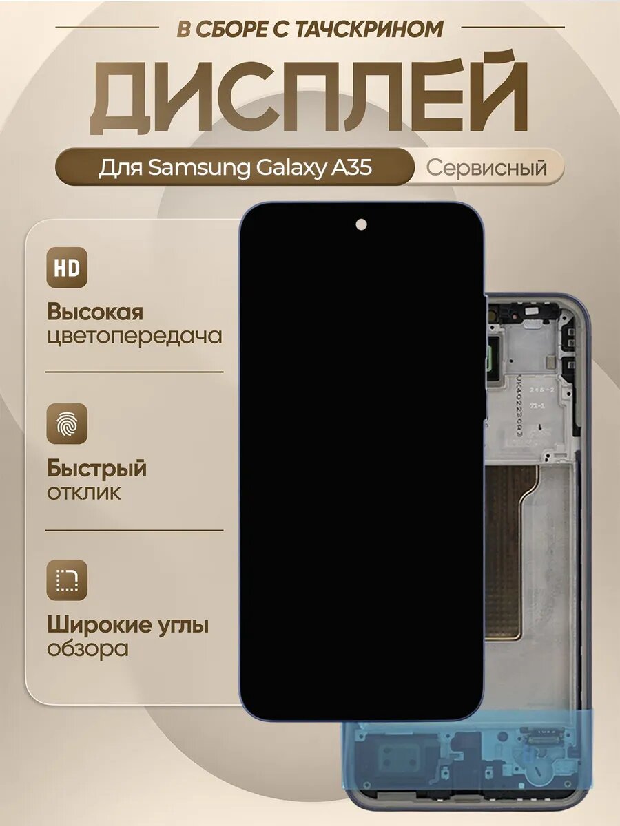 Дисплей для Samsung Galaxy A35 Оригинал