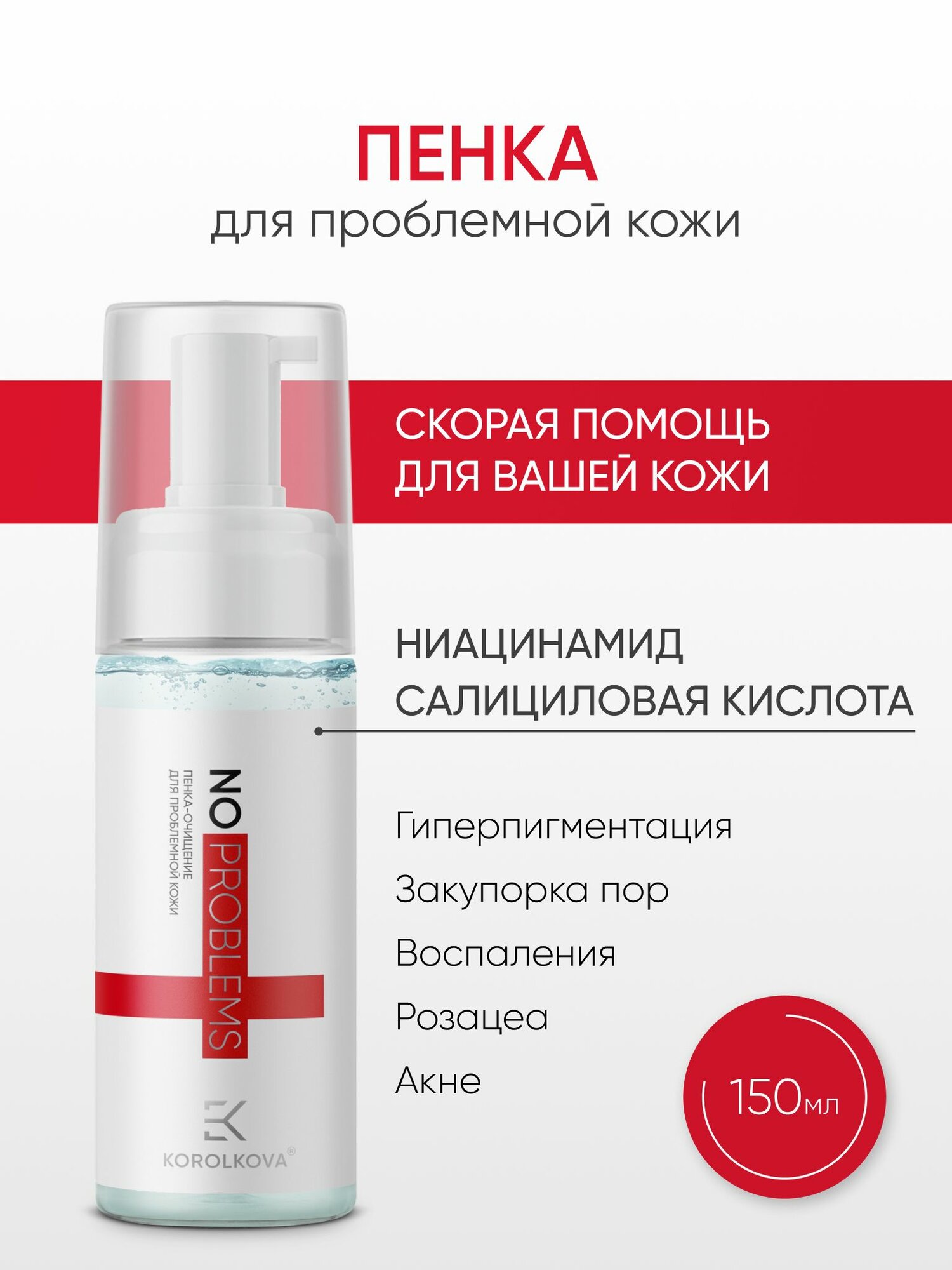 Пенка для проблемной кожи