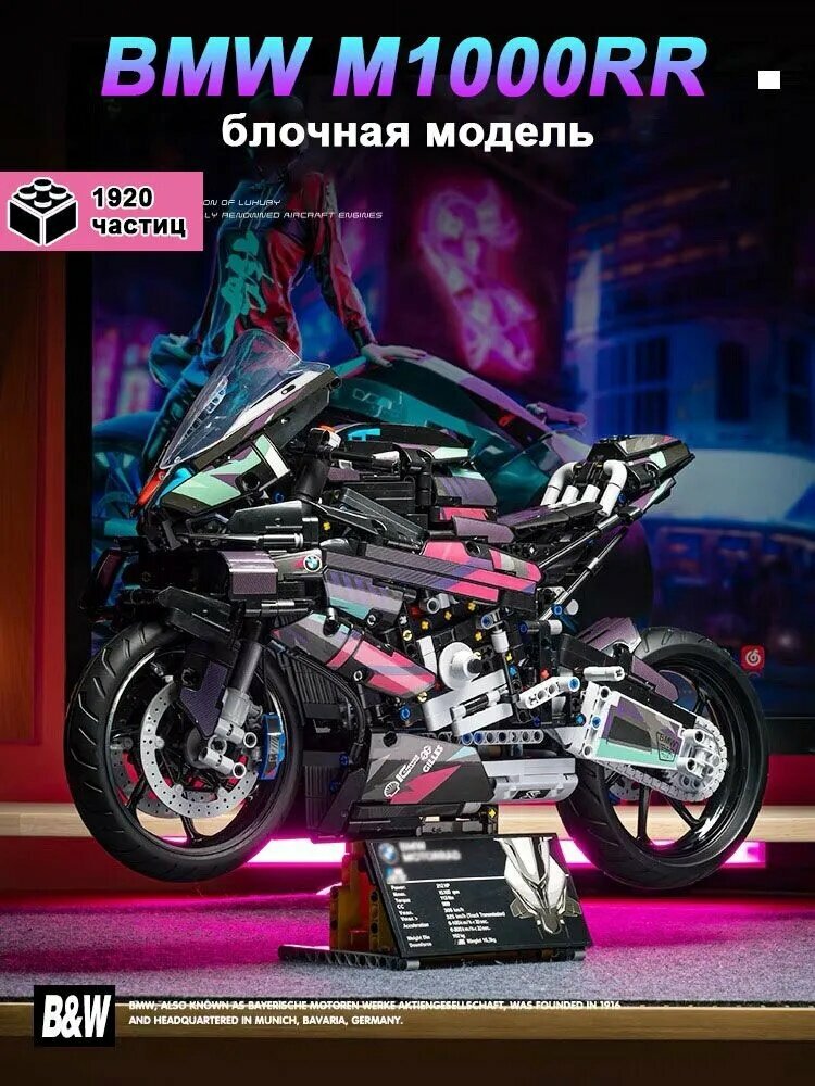 Модель мотоцикла Cyberpunk BMW Double R, пластиковый конструктор, зубчатая передача, 1920PCS, развивающие игрушки, подарки для детей