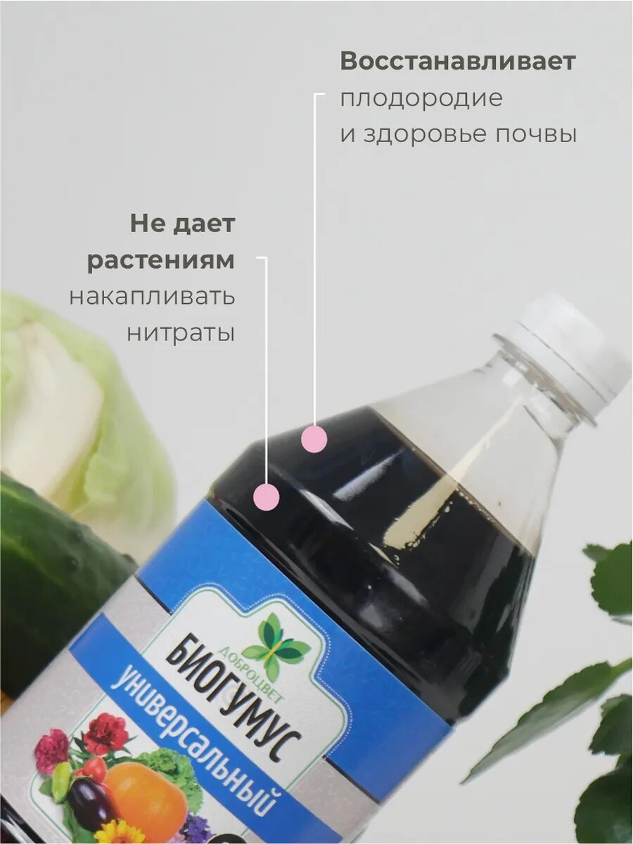 Биогумус доброцвет, универсальный - 1 л. — фото 1