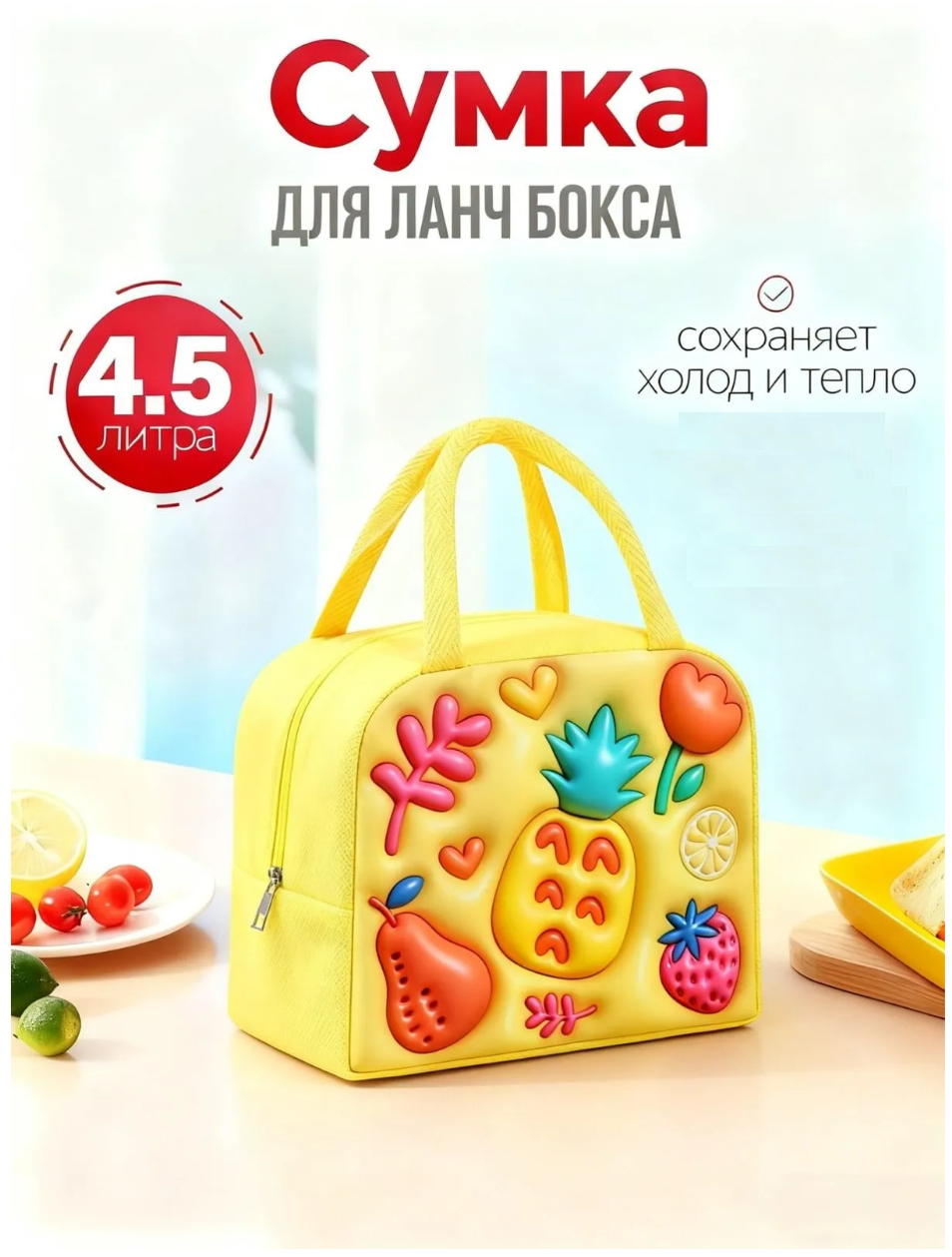 Термосумка для ланч-бокса, 4.5 литра, в школу и на пикник, жёлтый, спелый ананас