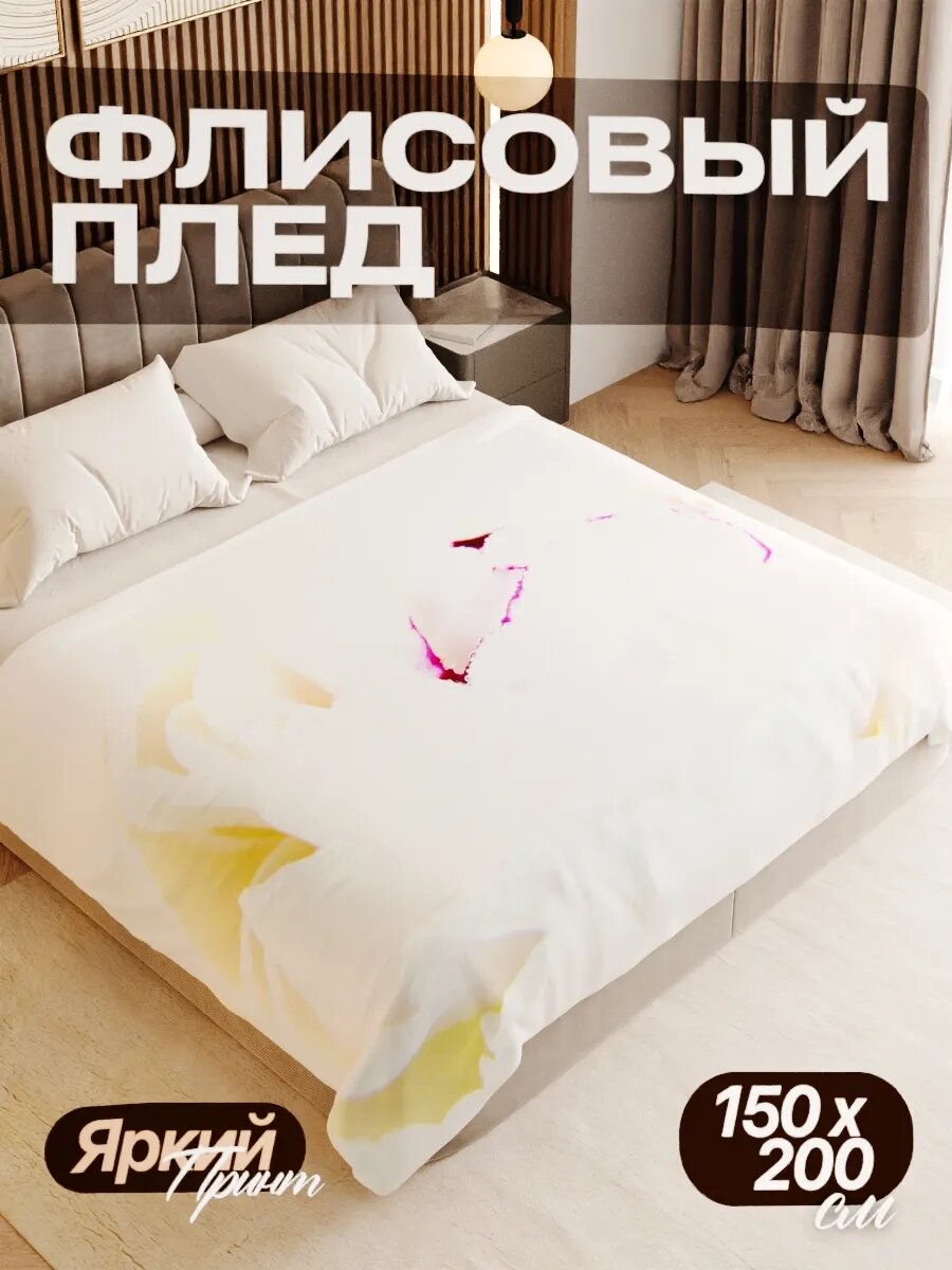 Плед флисовый 150х200 см мягкий теплый покрывало для дома