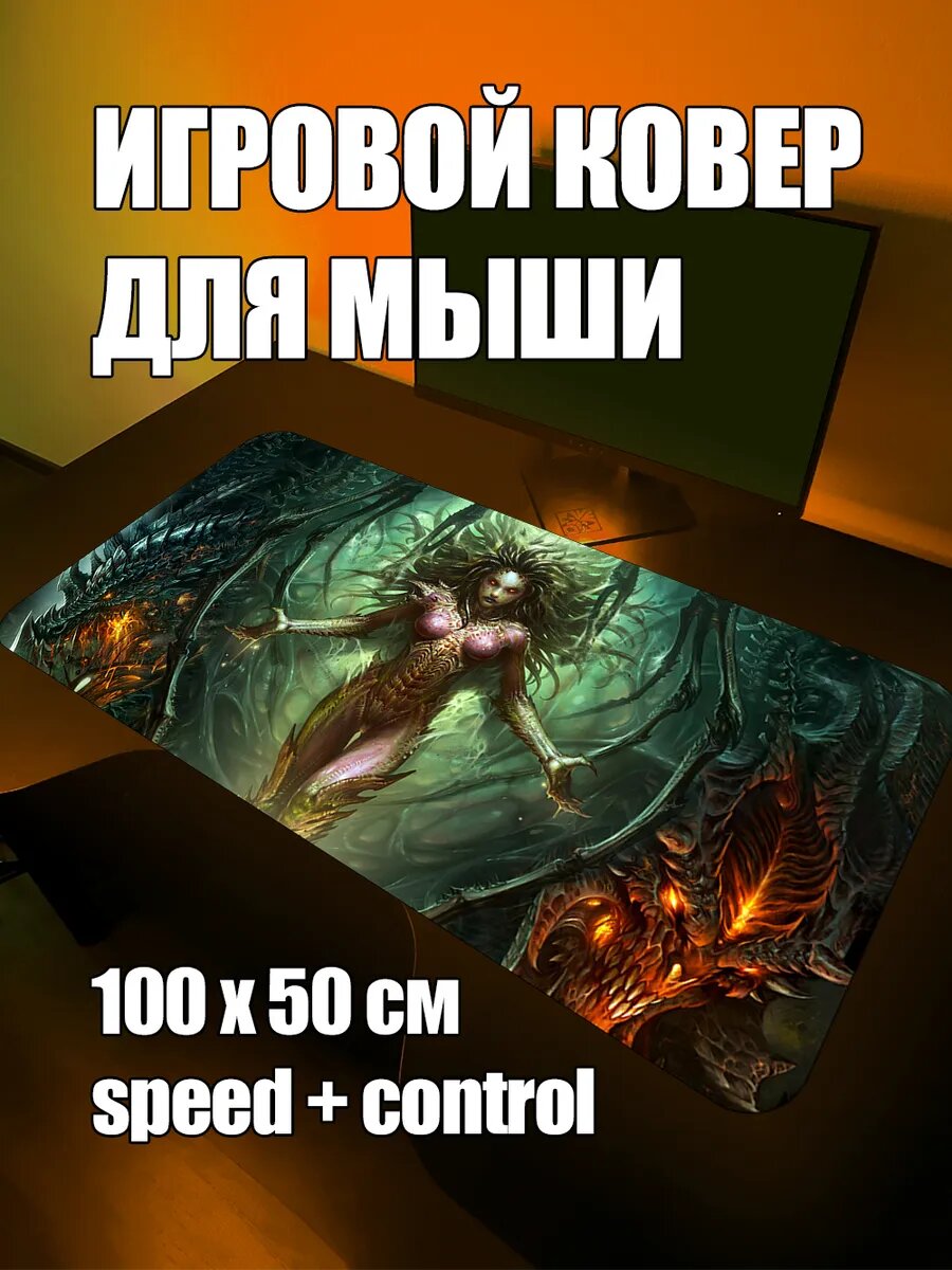 Коврик для мыши игровой Starcraft XXL 100x50 см ProSleeves