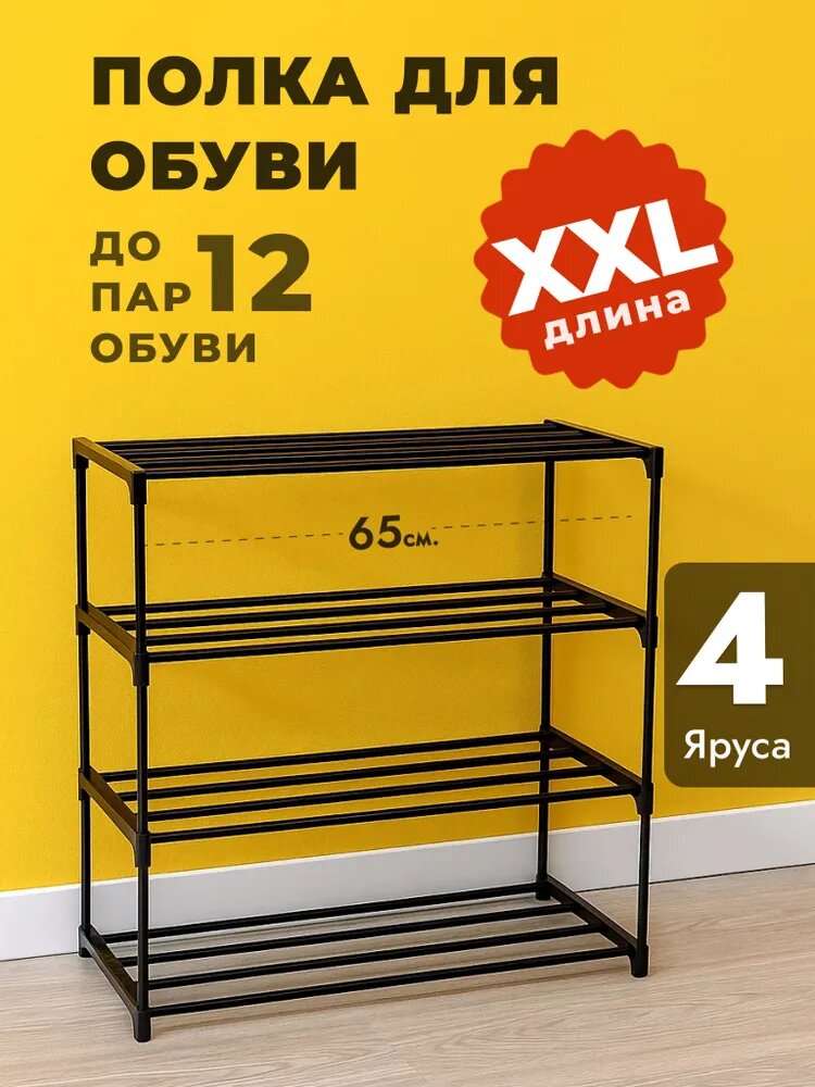WANDELL Обувница в прихожую металлическая