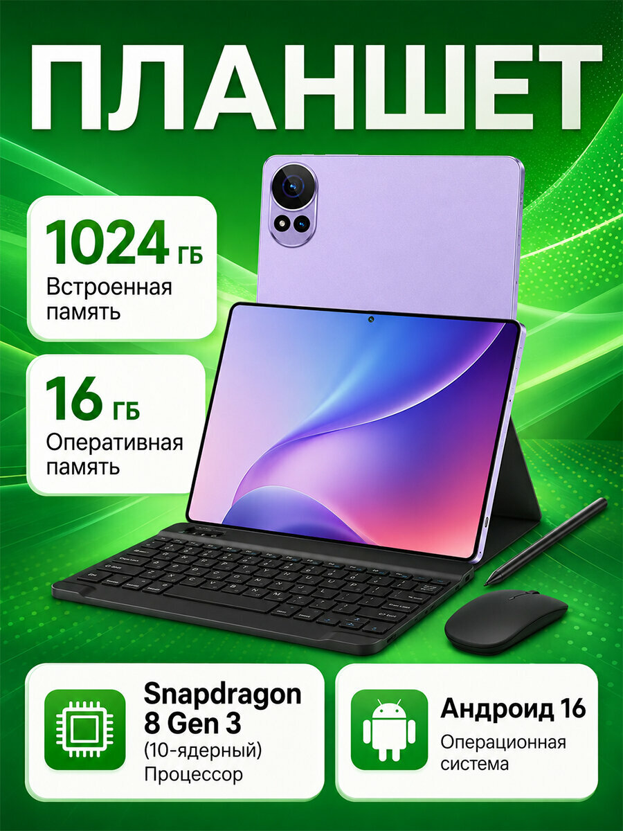 Планшет Galaxy MatePad Air 16ГБ+1024ТБ 11.6" 2SIM Android16 8800mAh С клавиатурой мышью стилусом Праздничные подарки