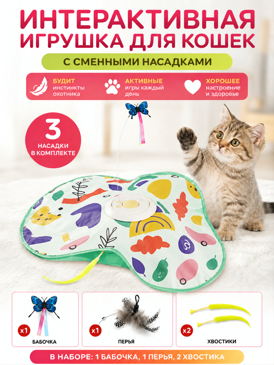 Игрушка для кошек , котов и котят интерактивная "Прятки" 3в1 — с автозапуском и сменными насадками