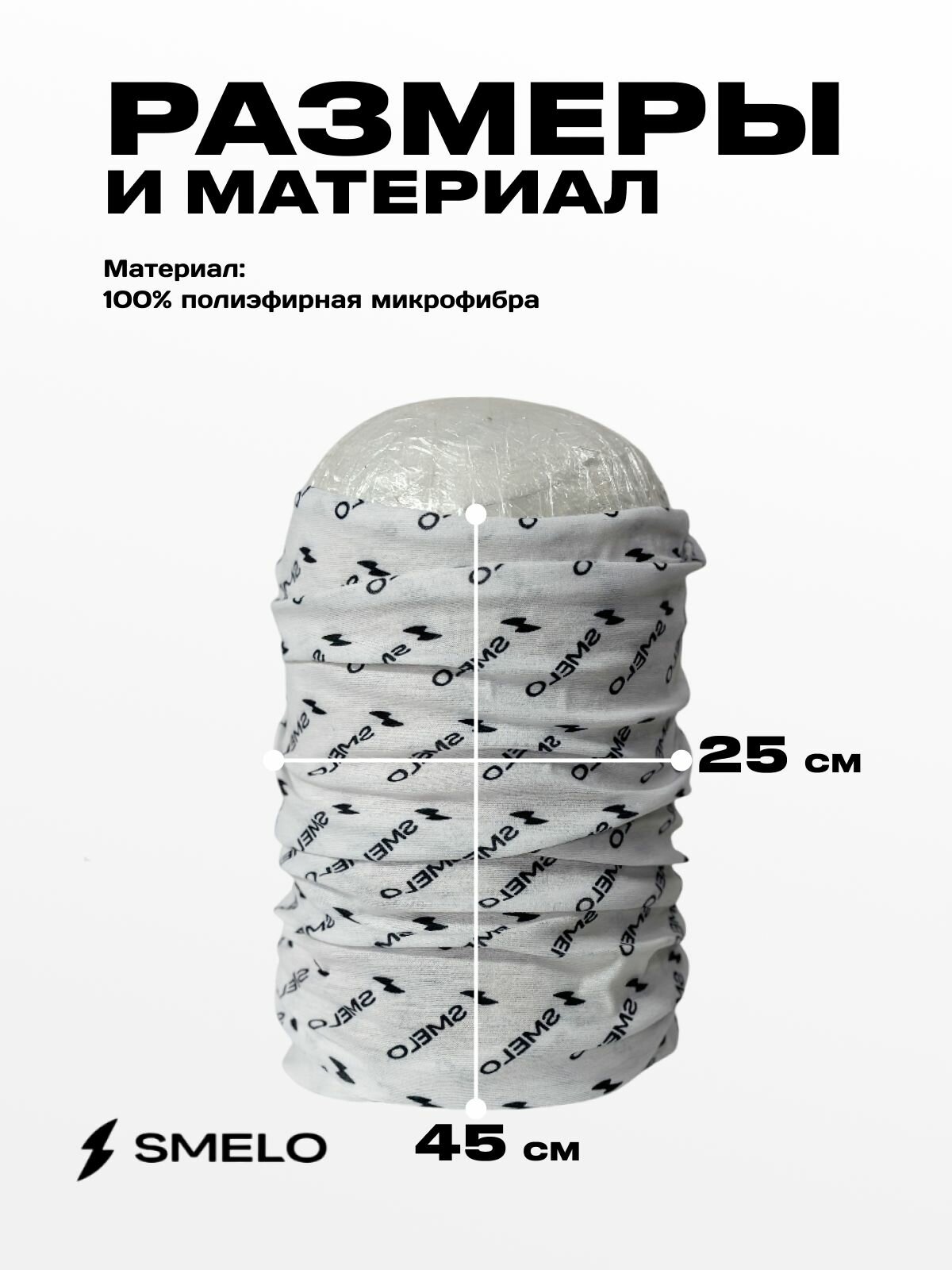 Бафф SMELO для мужчин и женщин, белый — фото 1