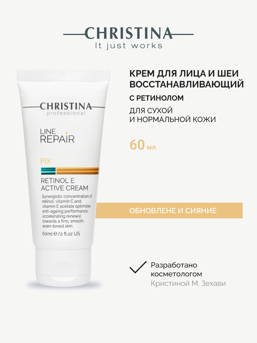 Christina Line Repair Fix Retinol E Active Cream Активный крем для лица с ретинолом 60 мл.