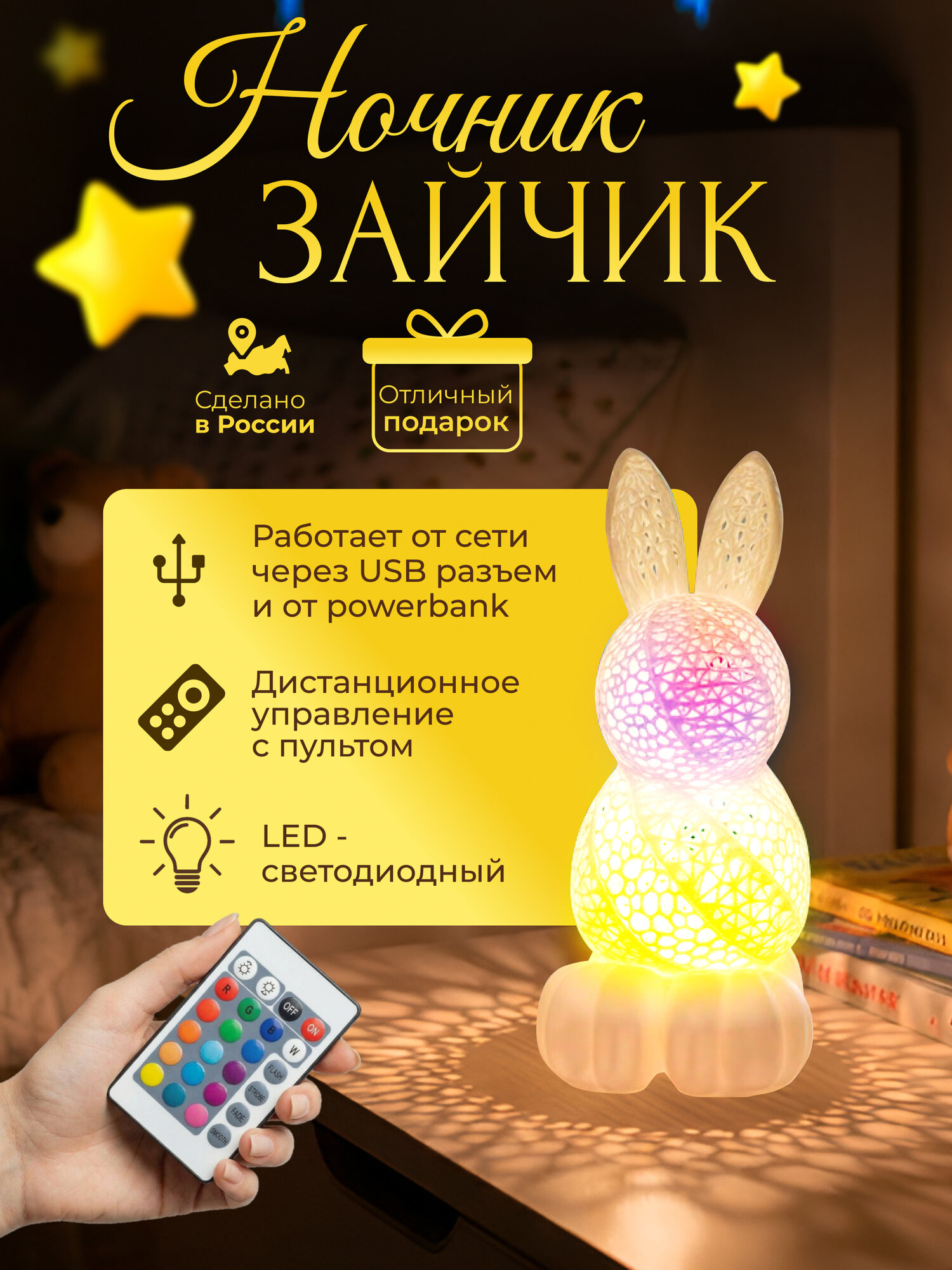 Ночник настольный Зайчик с пультом умный с RGB-подсветкой белый