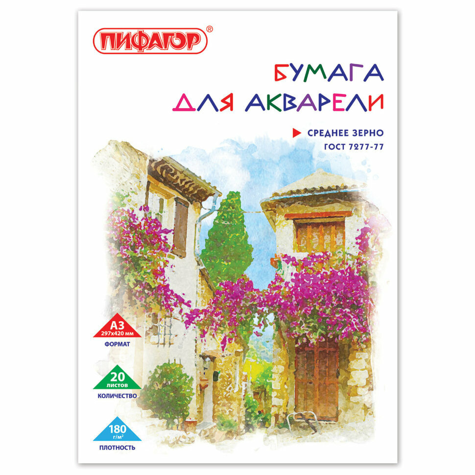 Папка для акварели большая А3, 20 л, 180 г/м2, пифагор, 297х420 мм, ГОСТ 7277-77, 126964, 126964