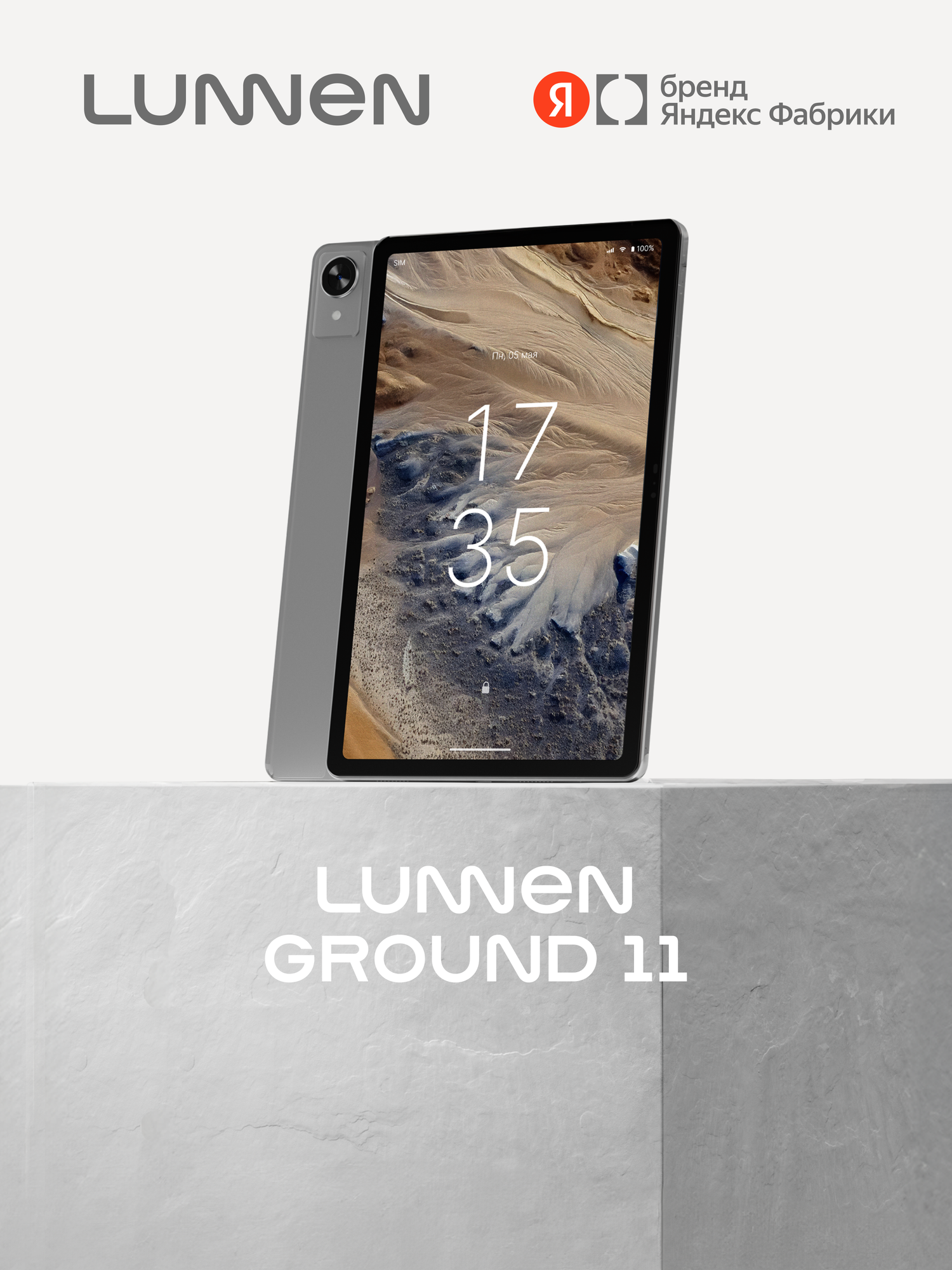 Планшет LUNNEN Ground 11 6/256 ГБ, 2000x1200, Unisoc T616, Android 14, LTE, TL65611S01, Light Gray