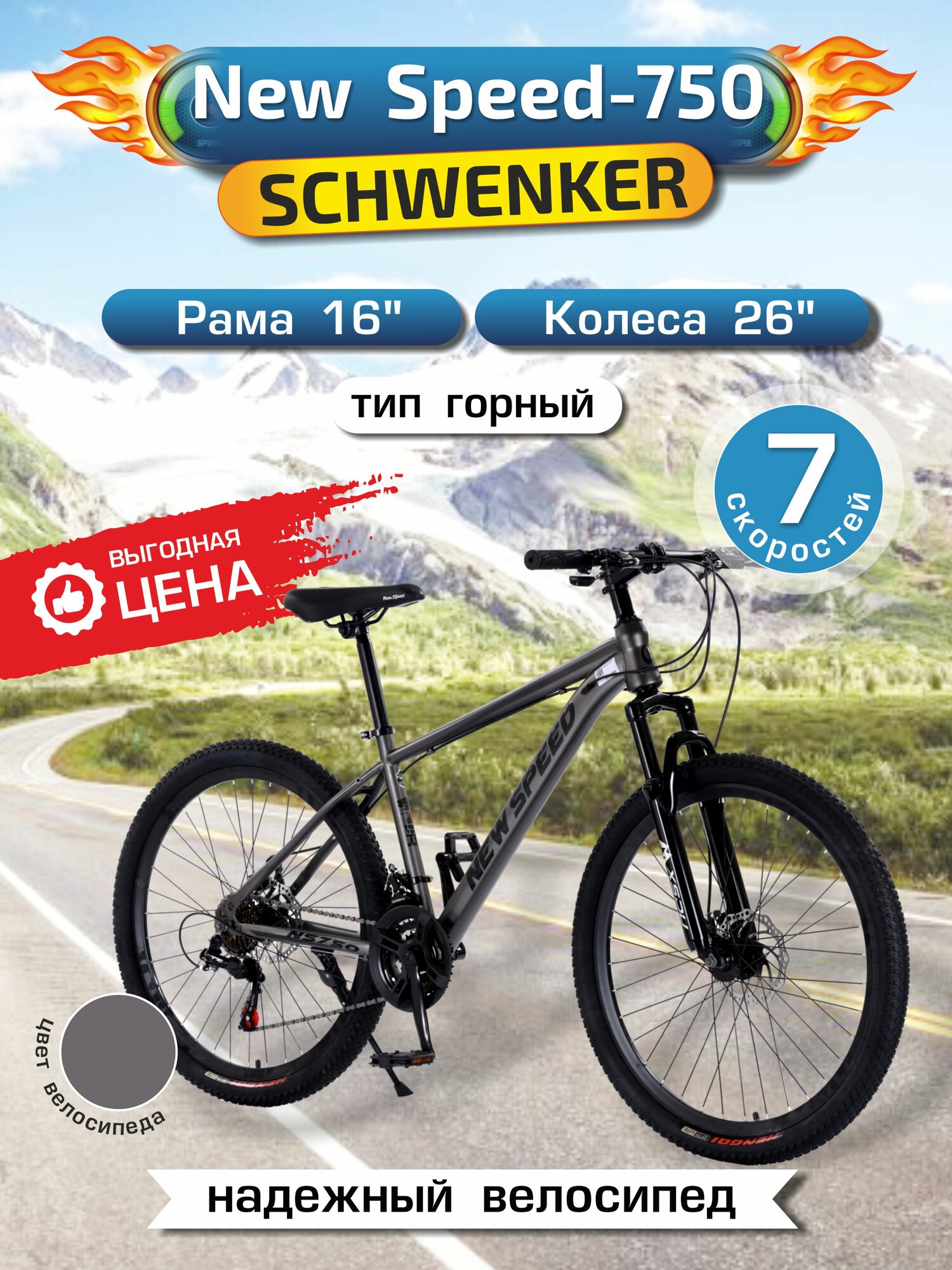 Велосипед Schwenker NEW SPEED-750 Grey